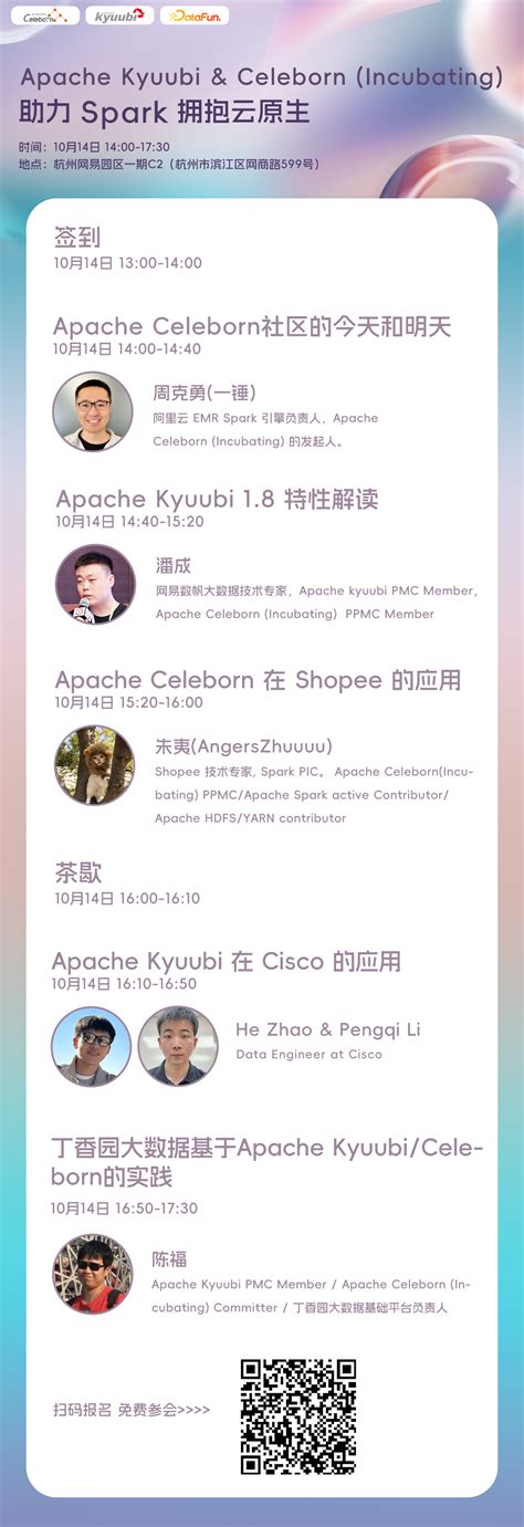 基于 Apache Kyuubiandceleborn 的技术实践 文心aigc