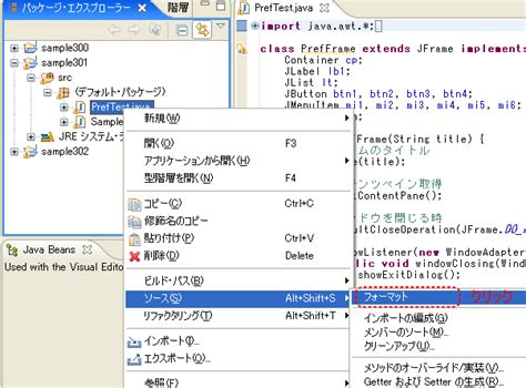 java eclipseのフォーマット機能でソースコードを読みやすくする方法。 java初心者入門講座