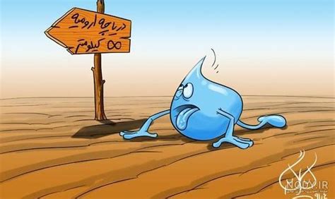 عکس درباره صرفه جویی در مصرف آب عکس نودی