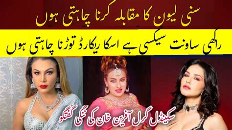 Afreen Khan Very Bold Interview Rakhi Sawant Vs Afreen Khan Hidden