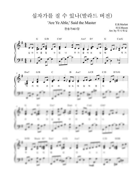 악보 찬송가 461장 십자가를 질 수 있나 A Ab G F Key 회중찬양용발라드버전 By 지니워십