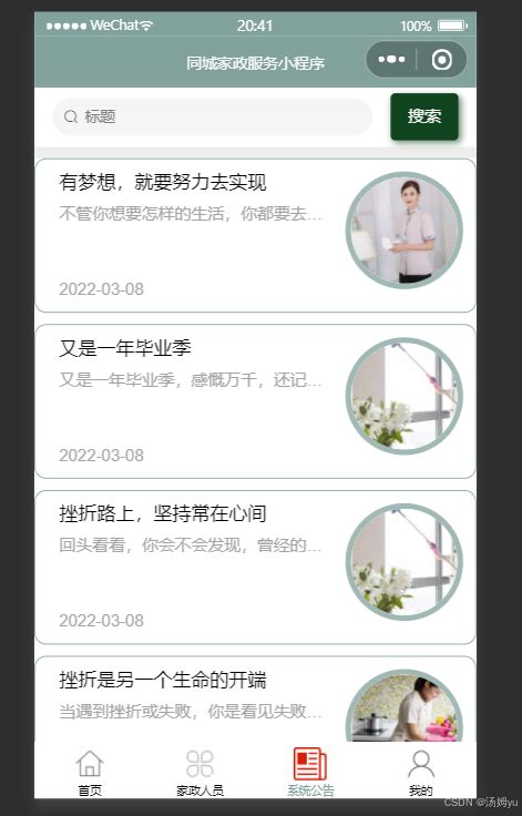 基于微信小程序的同城家政服务系统的设计与实现 基于微信小程序的家政服务系统的设计与实现的创新之处 csdn博客