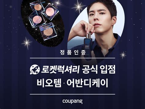 보도자료 쿠팡 글로벌 브랜드 ‘비오템∙어반디케이 신규 입점럭셔리 뷰티 라인업 강화 쿠팡 뉴스룸