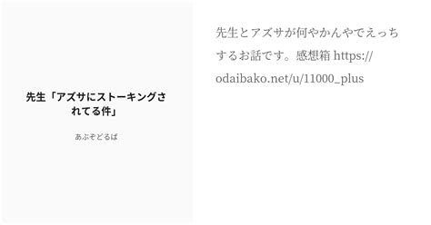 R 18 ブルーアーカイブ ブルーアーカイブ1000users入り 先生「アズサにストーキングされてる件」 Pixiv