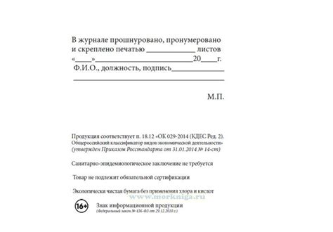 Аккумуляторный журнал (судовой) - купить книгу в интернет-магазине ...