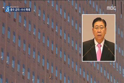 포스코 정준양前회장 출국금지…수사확대