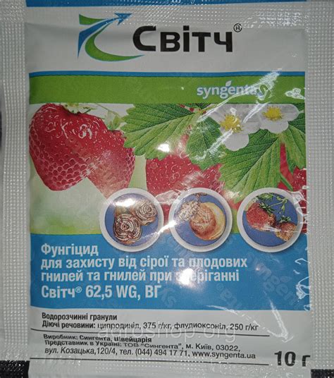 Фунгицид Свитч, 10 Г. — Купить Недорого на Bigl.ua (1617131553)