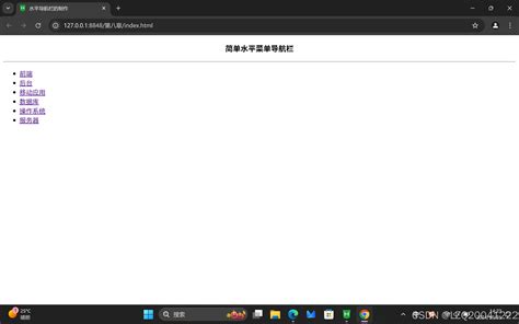 第8章利用css制作导航菜单 Csdn博客