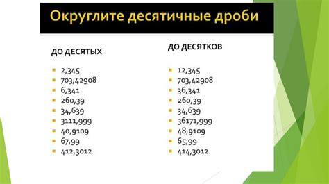 Округление десятичных дробей презентация онлайн