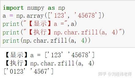 将数组中的各字符串 都调整为指定长度 调整原则 多删删右侧多出的 少补左侧补数字 numpy char zfill 知乎 将数组中的各字符串 都调整为指定长度 调整原则 多删删右侧多出的 少补左侧补数字 numpy char zfill 知乎