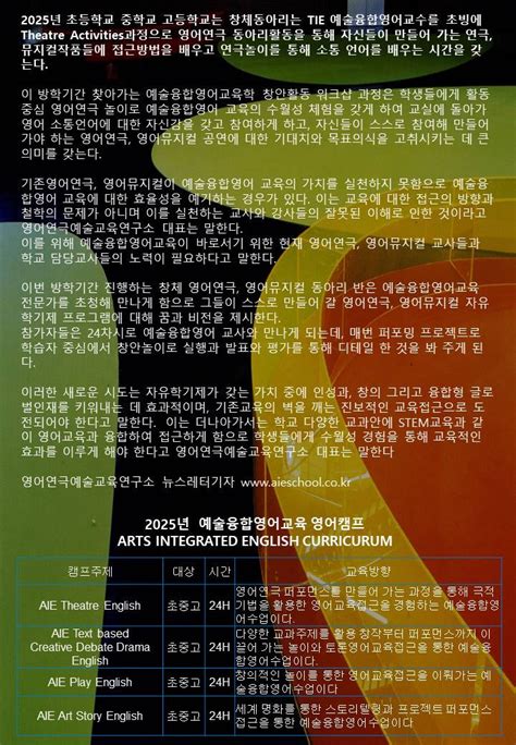 2025년 여름방학을 행복하게 하는 초등학교 중학교 고등학교 작은학교살리기 프로젝트 창체 동아리 Theatre In English 예술융합영어캠프