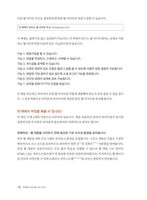 알라딘 미리보기 Do It 장고 부트스트랩 파이썬 웹 개발의 정석