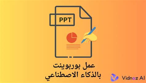 حلول الذكاء الاصطناعي للمبيعات والتسويق وإنشاء الفيديو والمزيد