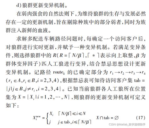 【vrp问题】基于狼群算法wpa求解带时间窗车辆路径规划问题（vrptw）matlab源码 软时间窗vrptw数学建模 csdn博客