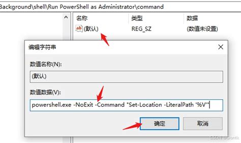 window如何将powershell以管理员身份添加到右键菜单？（按住shift键显示） windows powershell 管理员
