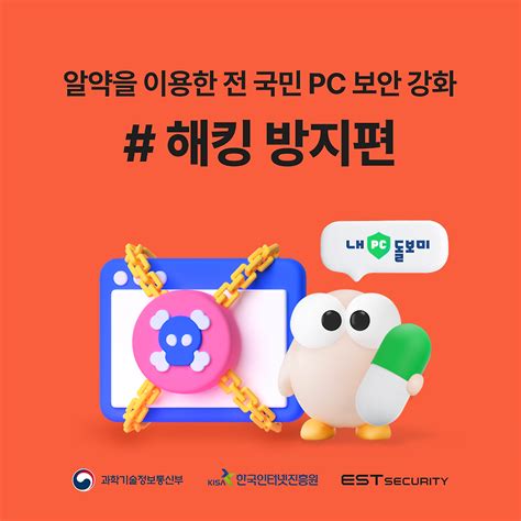 내 Pc 취약점 조치 안내 영상｜⑤ 해킹 방지편