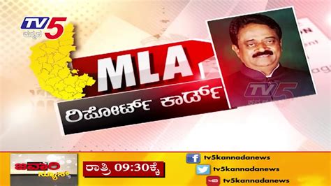 Smuniraju Political Exclusive Mla Report Cord Tv5 Kannada Youtube
