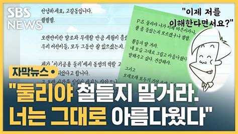 고길동 아저씨는 대인배였어…누리꾼 울린 고길동 편지 자막뉴스 Sbs Youtube