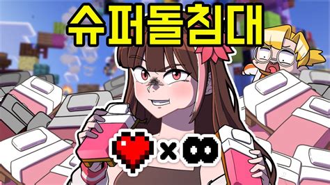 초능력 침대전쟁에서 절대 시도하면 안되는 조합 마인크래프트 침대전쟁 Youtube