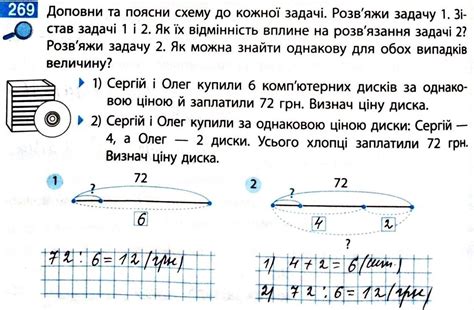 Вправа 269 частина 1 гдз 4 клас робочий зошит математика Скворцова Онопрієнко