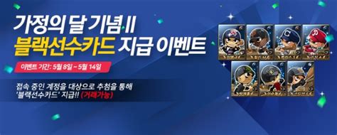 Pc방순위 마구마구 블랙카드 이벤트 힘입어 순위 상승 Pc방순위 마구마구 블랙카드 이벤트 힘입어 순위 상승