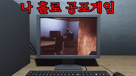 새벽에 혼자 공포게임을 하면 위험한 이유 Youtube