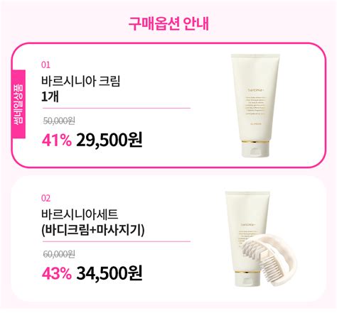 엘리메르 💙여름준비💙바르시니아 셀룰라이트 바디로션 300ml