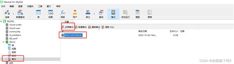 Navicat For Mysql备份与恢复navicat还原备份 Csdn博客