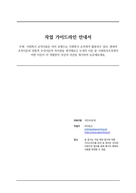 사회복지 조직이론은 여러 유형으로 사회복지 조직에서 활용하고 있다 현대적 조직이론과 전통적 조직이론의 차이점을 생각해보고 두개의 이론 중 사회복지조직에서 어떤 이론이 더