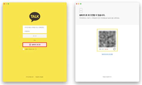 카카오톡 Pc 버전 사용 시 Qr 코드 로그인 사용 방법