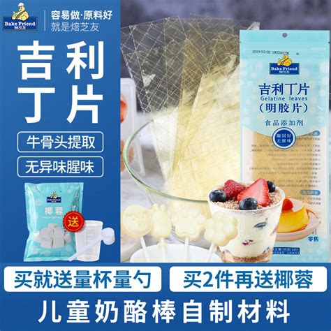 吉利丁片食用鱼胶明胶粉家用儿童自制奶酪棒果冻慕斯蛋糕烘焙材料虎窝淘