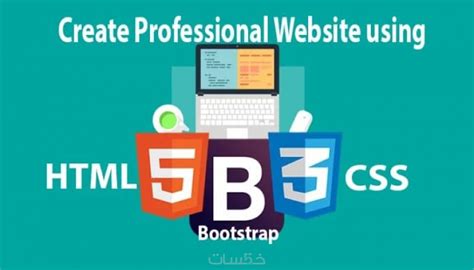 تكويد صفحة فوتوشوب الى Html And Css Pure أو بوتستراب خمسات