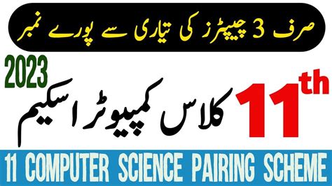 1st Year Computer Pairing Scheme 2023 Computer Science Scheme 11 Class 2023 Educacity Youtube