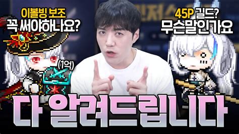 메이플스토리 챌린저스 서버 뉴비 가이드 세글자의 친절한 꿀팁 대방출 볼텍스 게이밍