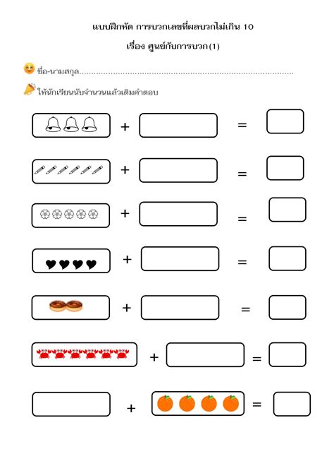 ใบงานการบวกจำนวนที่ผลบวกไม่เกิน 10 Chu Chutima หน้าหนังสือ 3 พลิก Pdf ออนไลน์ Pubhtml5