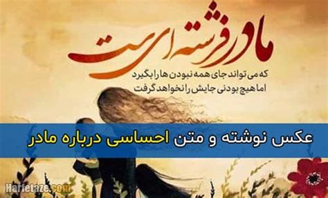 متن و جملات احساسی درباره مادر عکس نوشته و استوری درباره مهربانی مادر