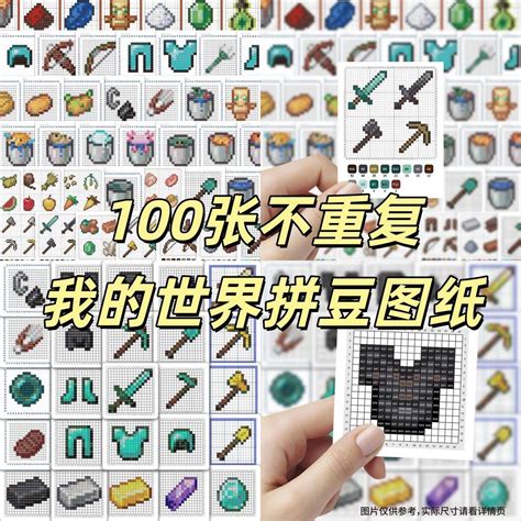 107张不重复我的世界拼豆图纸游戏创意像素卡通装饰手账diy贴纸