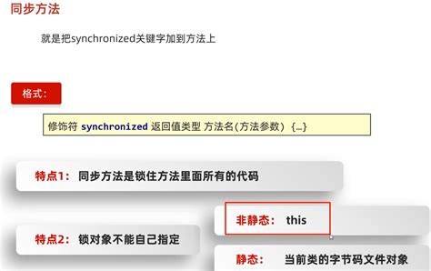 Java202303java学习笔记第三十八天同步方法1 Csdn博客