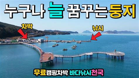 거제도 명사해수욕장 꿈에 그리던 무료 캠핑 차박 방파제 낚시 천국 텐트 카라반 캠핑카 모두 Ok 수세식 화장실 2곳 개방 금모래 해변 해상데크 산책 국내여행지