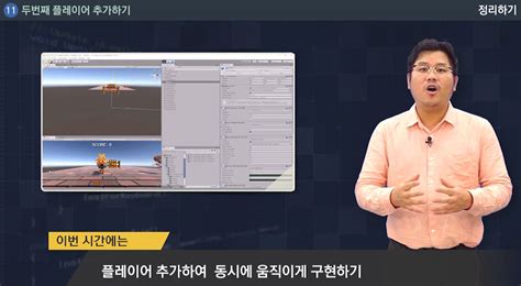 인디들을 위한 Unity 개발의 정석 C으로 레벨업무료2강 Labboy