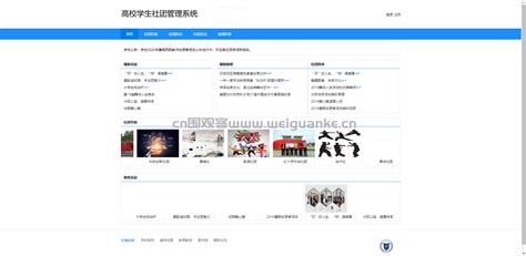学生社团管理系统 Servelt Jsp