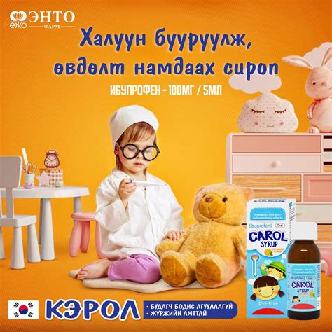 Ento ЭНТО Хүүхдэд халуун бууруулах эмийг хэрэглэхдээ