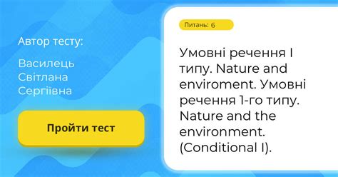 Умовні речення І типу Nature And Enviroment Умовні речення 1 го типу Nature And The