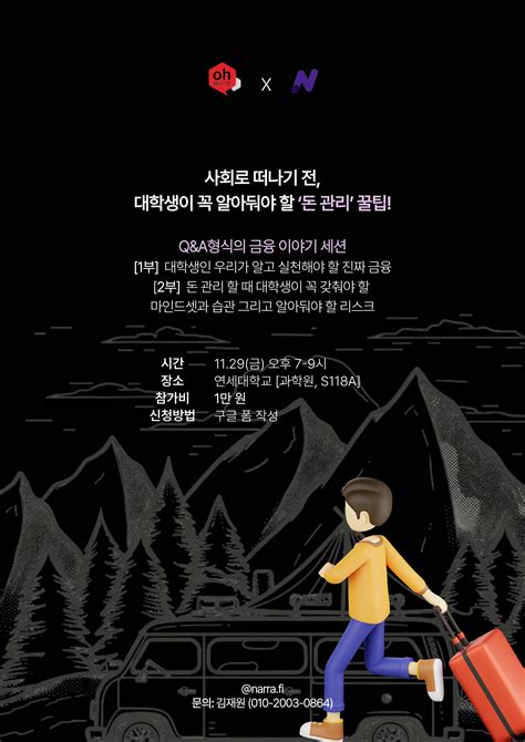 제1회 금융 문해력 토크 세션 사회로 나가기 전 대학생이 꼭 알아둬야 할 돈 관리 꿀팁 공모전 대외활동 링커리어