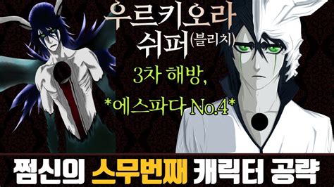 파오캐 최신캐릭터 공략 20 우르키오라 강의 Youtube