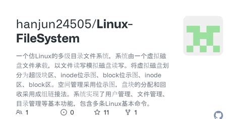 Github Hanjun24505linux Filesystem 一个仿linux的多级目录文件系统，系统由一个虚拟磁盘文件承载