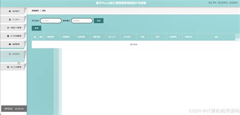 【开题报告】基于springboot vue基于vue js的工资管理系统的设计与实现（程序 源码 论文 计算机毕业设计 基于 spring