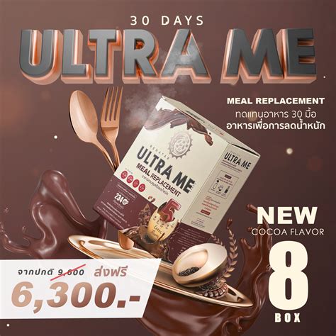 Ultra Me 8 กล่อง Cocoa Flavor Line Shopping