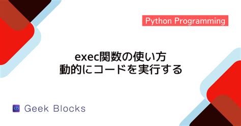 Python 複数の戻り値を返す関数の書き方 Geekblocks Python 複数の戻り値を返す関数の書き方 Geekblocks