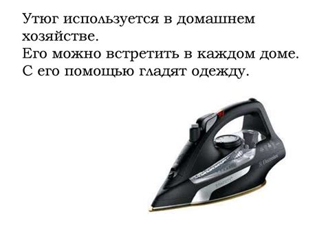 Утюг - презентация онлайн